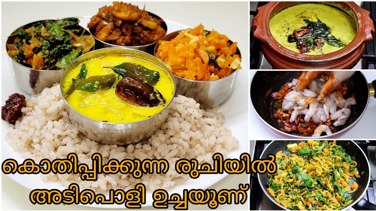 സൂപ്പർ രുചിയിൽ😋Kerala style lunch recipe/ചെമ്മീൻ വറ്റിച്ചതും പപ്പായമൊരു ...