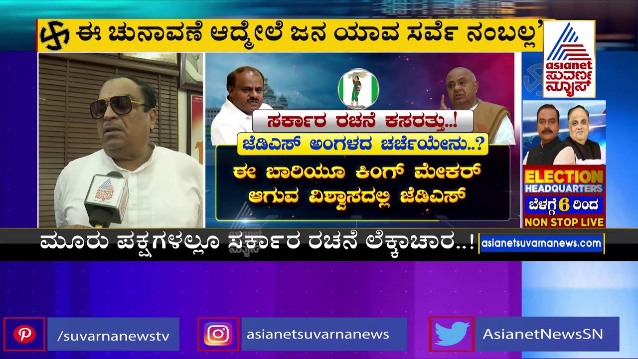 ಬಡವರ ಪಕ್ಷ ಜೆಡಿಎಸ್ ಮೇಲೆ ಎಲ್ಲವೂ ನಡೆದಿದೆ | CM Ibrahim Reacts On Karnataka ...