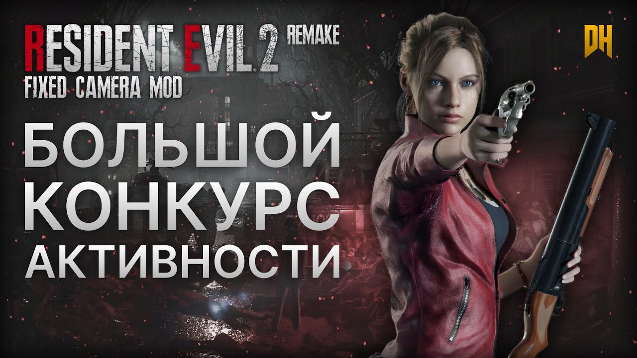 RESIDENT EVIL 2 FIXED CAMERA MOD HARDCORE MOD | МАРАФОН ЗАКАЗАННЫХ ИГР ...