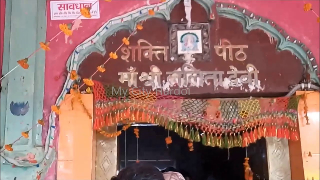 Lalita Devi Temple , Neemsaar , Hardoi - YouTube