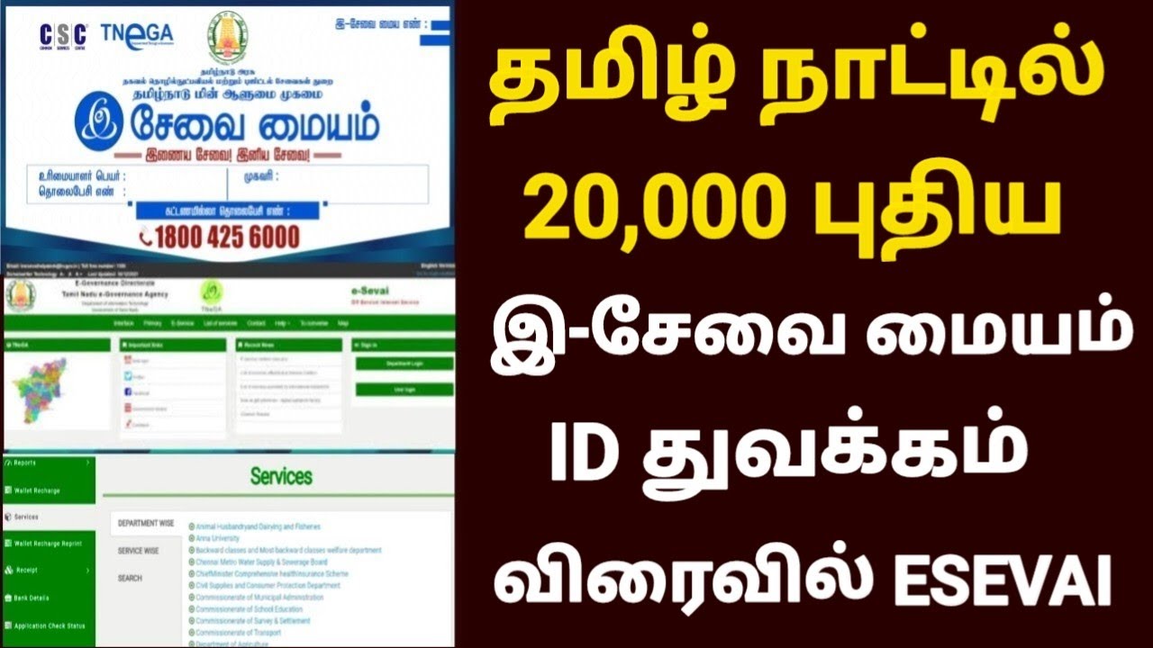 e sevai new id | esevai latest news today | tnega new service | tnega ...