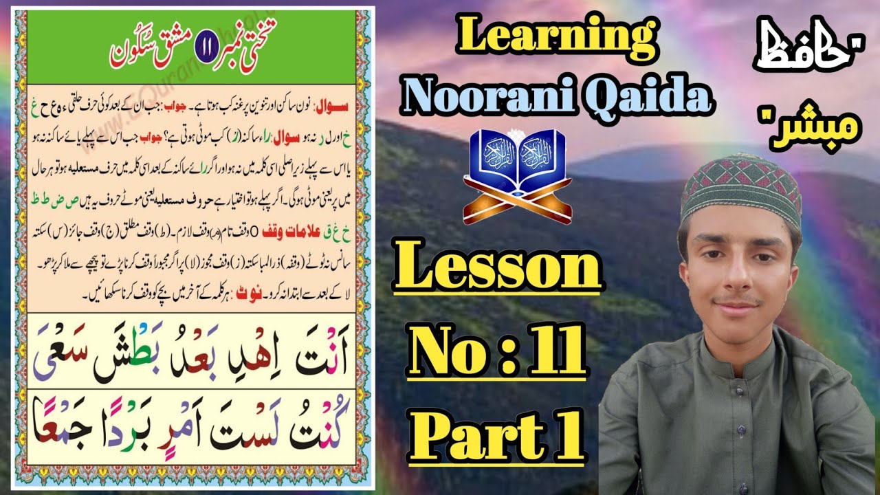 Noorani Qaida Lesson No 11 Part 1| Noorani Qaida Takhti No 11|Haroof-e ...