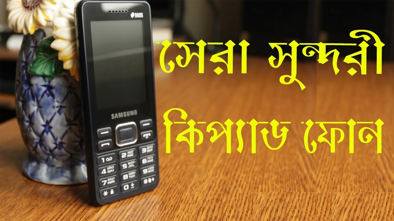 Samsung METRO 350 | Beautiful Keypad Phone | Honest Bangla Review - YouTube