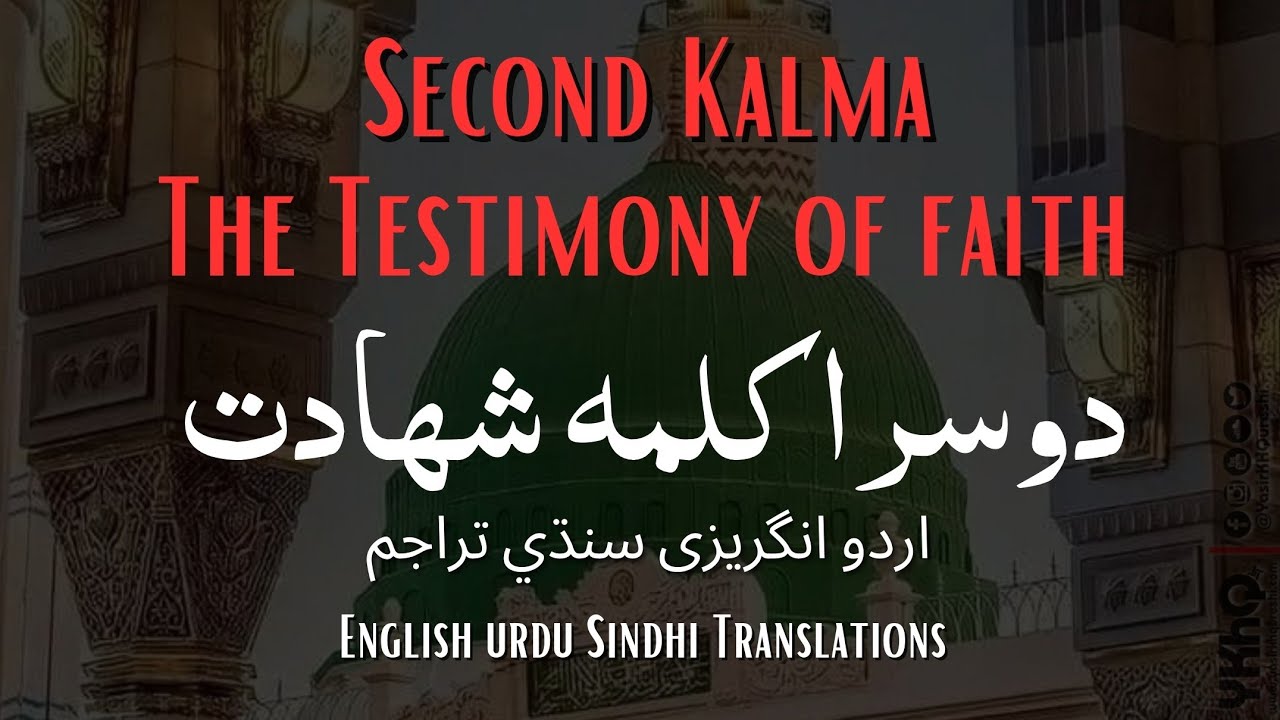 Second Kalma Shahadat | Second Kalima with Translation | Doosra Kalma ...