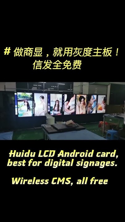 Huidu LCD Android controllers, best for commercial digital signages. WA ...