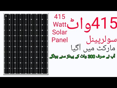 415 Watt Solar Panel Introduced for Consumers - YouTube