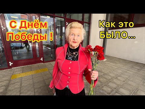 🔥С Днём Победы‼️Как это было…⁉️Воспоминания и выступление перед детьми💥