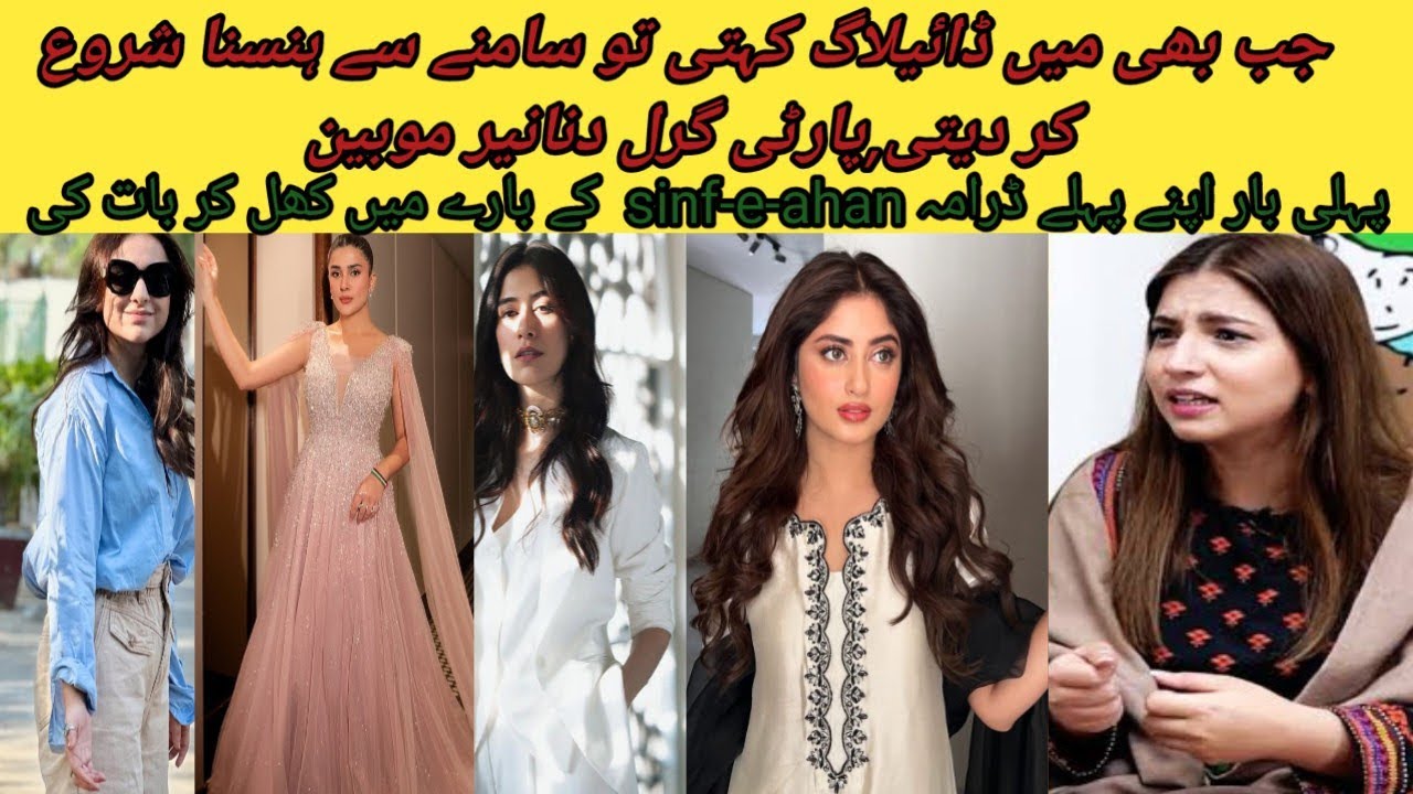 Dnaneer mobein first time open up about her first drama and sinf e ahan ...