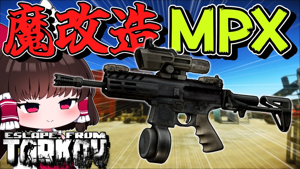 #215 どうみてもこのMPX最強だろ...【EFT】【タルコフ】【ゆっくり実況】 - YouTube