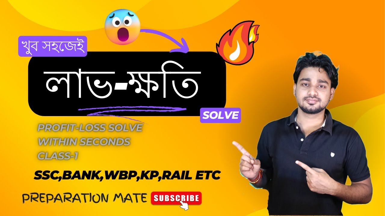 Profit and Loss in Bengali | লাভ ও ক্ষতি | Lav Khoti math | CLASS-1 | # ...