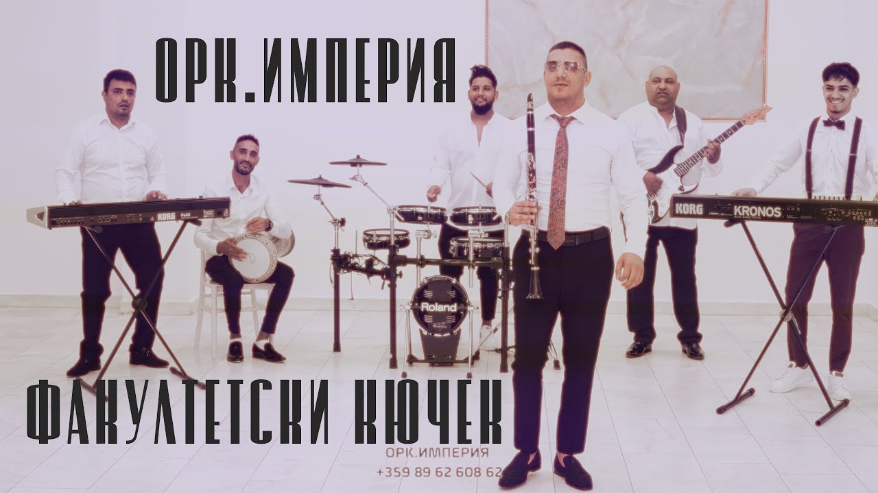 Ork. Imperiq - Fakultetski Kuchek - 2024 - YouTube