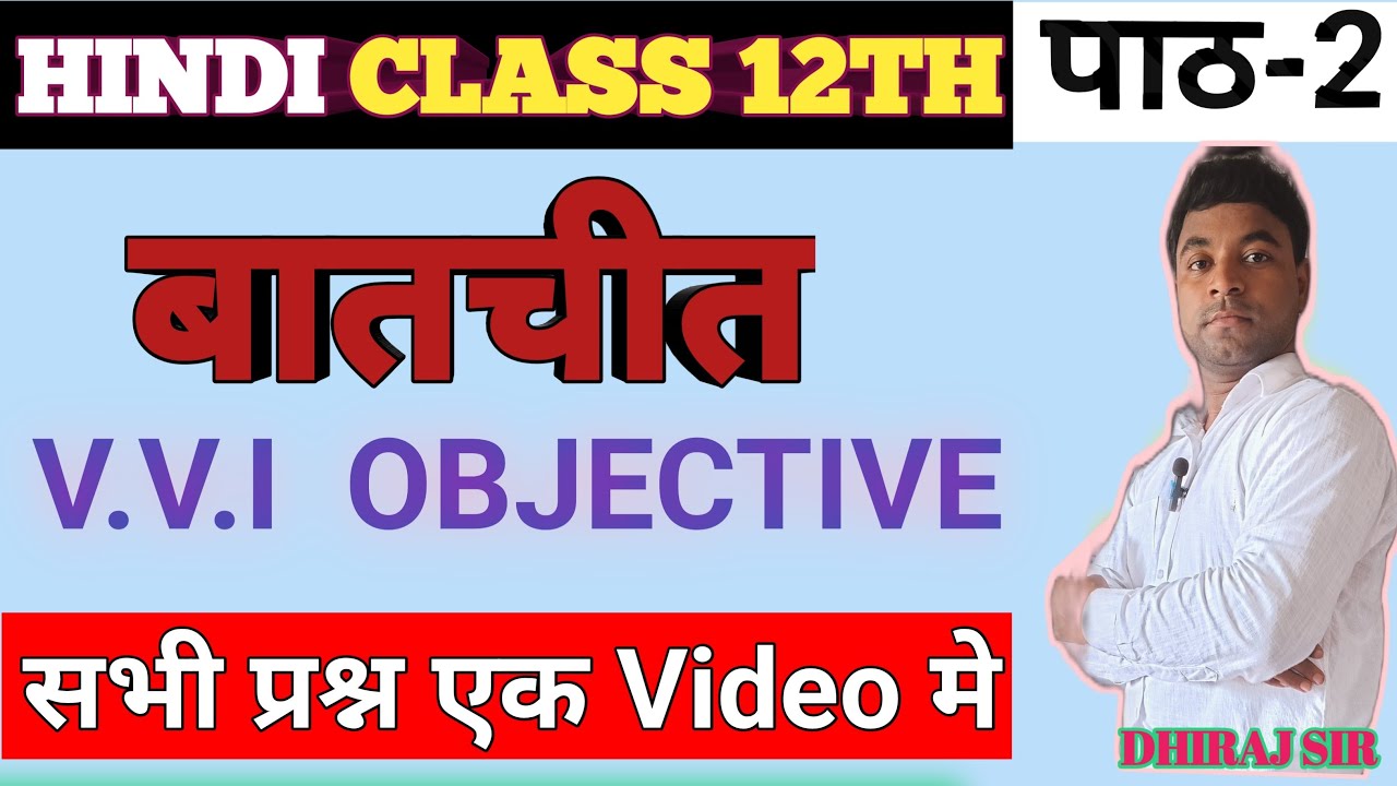 12th Hindi Batchit (बातचीत) Chepter Vvi Objective Question Answer Bihar board | Online class ...