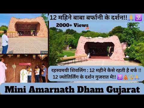 Mini Amarnath Dham Gandhinagar | Mini Amarnath Temple | Vlog| Location ...