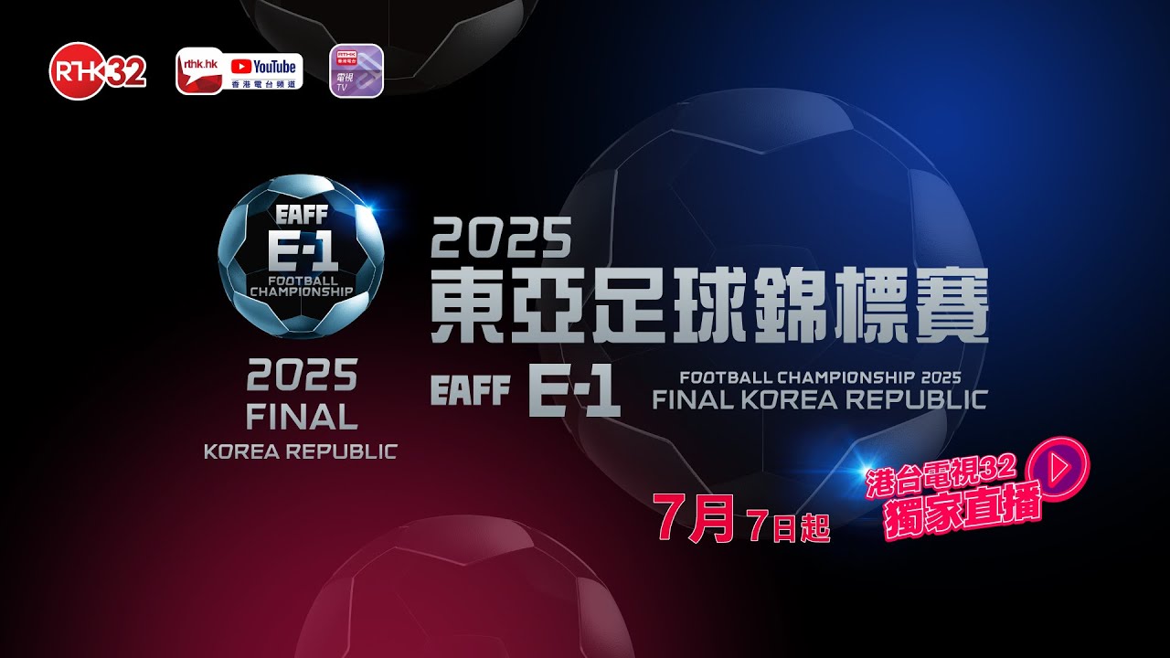 2025 EAFF E-1東亞足球錦標賽 - 日本 vs 韓國 (女子組) (直播版) - YouTube