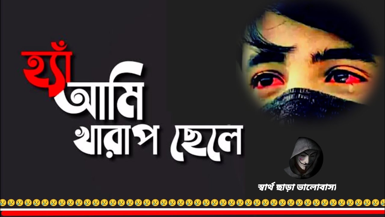 হ্যাঁ আমি খারাপ ছেলে?😔 || Ami Kharap || Ami Kharab Chale😟 || Bangla New emotional tiktok Video ...