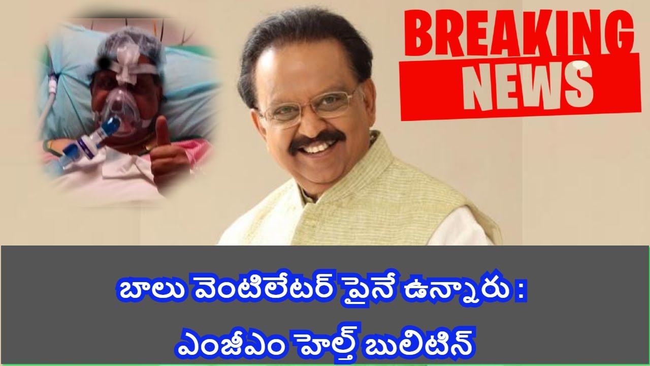 sp Balu is on the ventilator: MGM Health Bulletin.... - YouTube