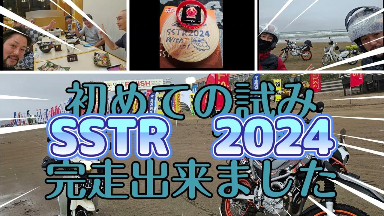 SSTR 2024 10 .7-8 #sstr #SSTR2024 - YouTube