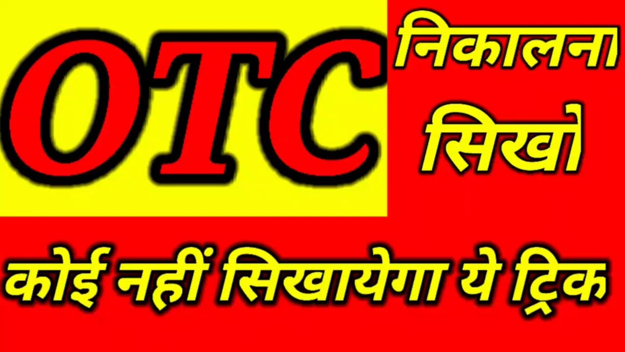 कल्याण और रतन मटके मे अगर पैसे कमना है तो ये OTC ट्रिक देखो | OTC TRICK ...