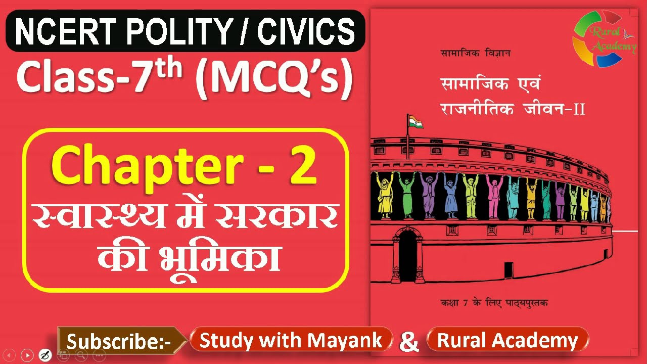 NCERT Polity/Civics MCQ's CLASS-7th | Chapter-2 | स्वास्थ्य में सरकार ...