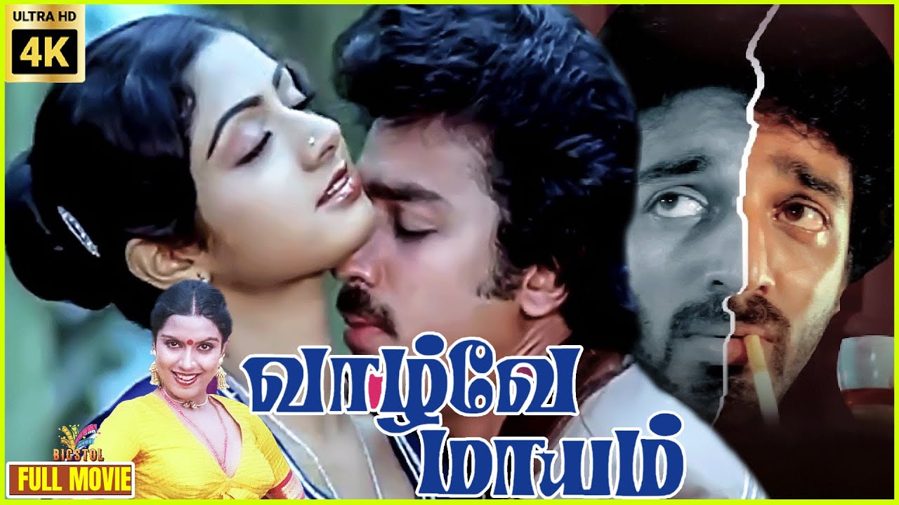 Vaazhvey Maayam | 1982 | Kamal Haasan | Sridevi | Tamil Romantic Full ...