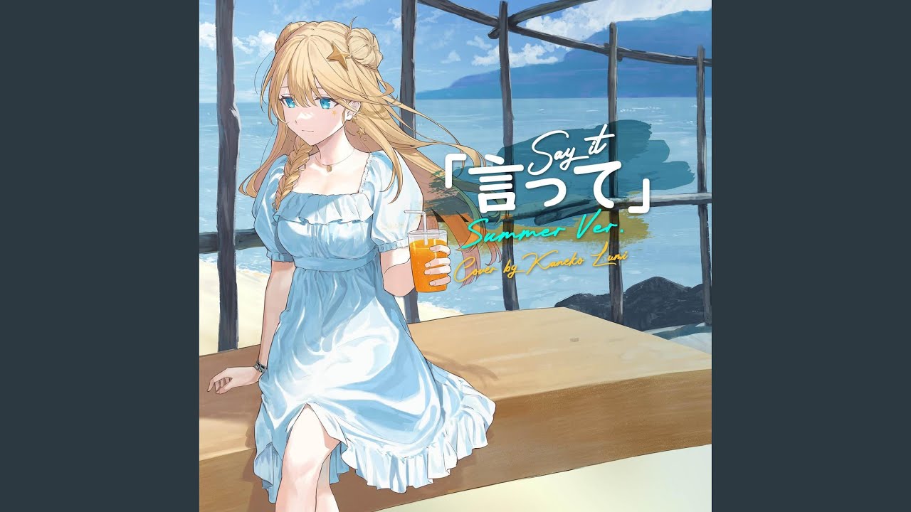 Itte (Summer Ver.) - YouTube