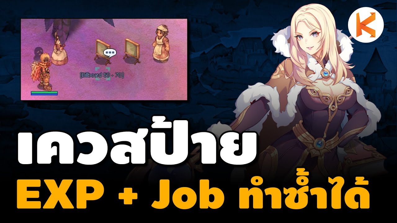 แนะนำเควสป้าย Quest Board Event ได้ Exp/Job แบบเน้นๆ วนได้ 99 ไวแน่นอน ...