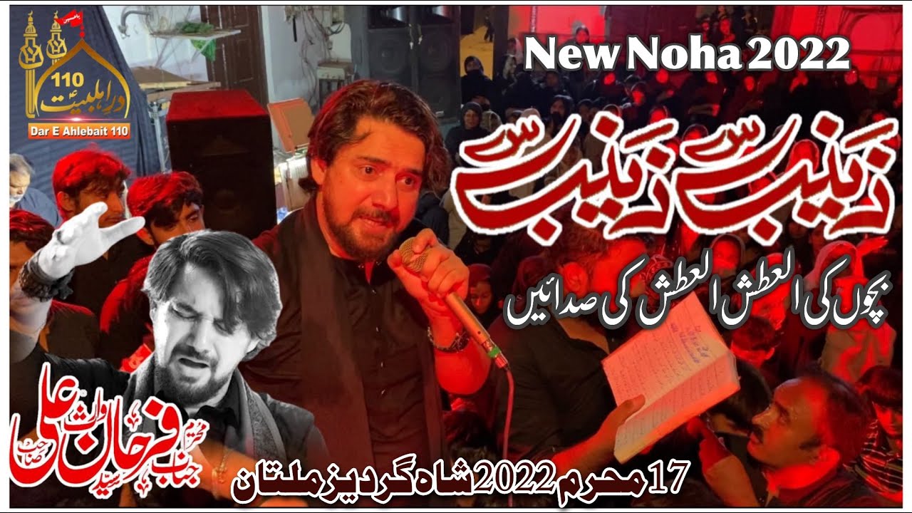 Farhan Ali Waris Live NohaKhuwani Multan 2022 | Zainab Zainab | 17 ...