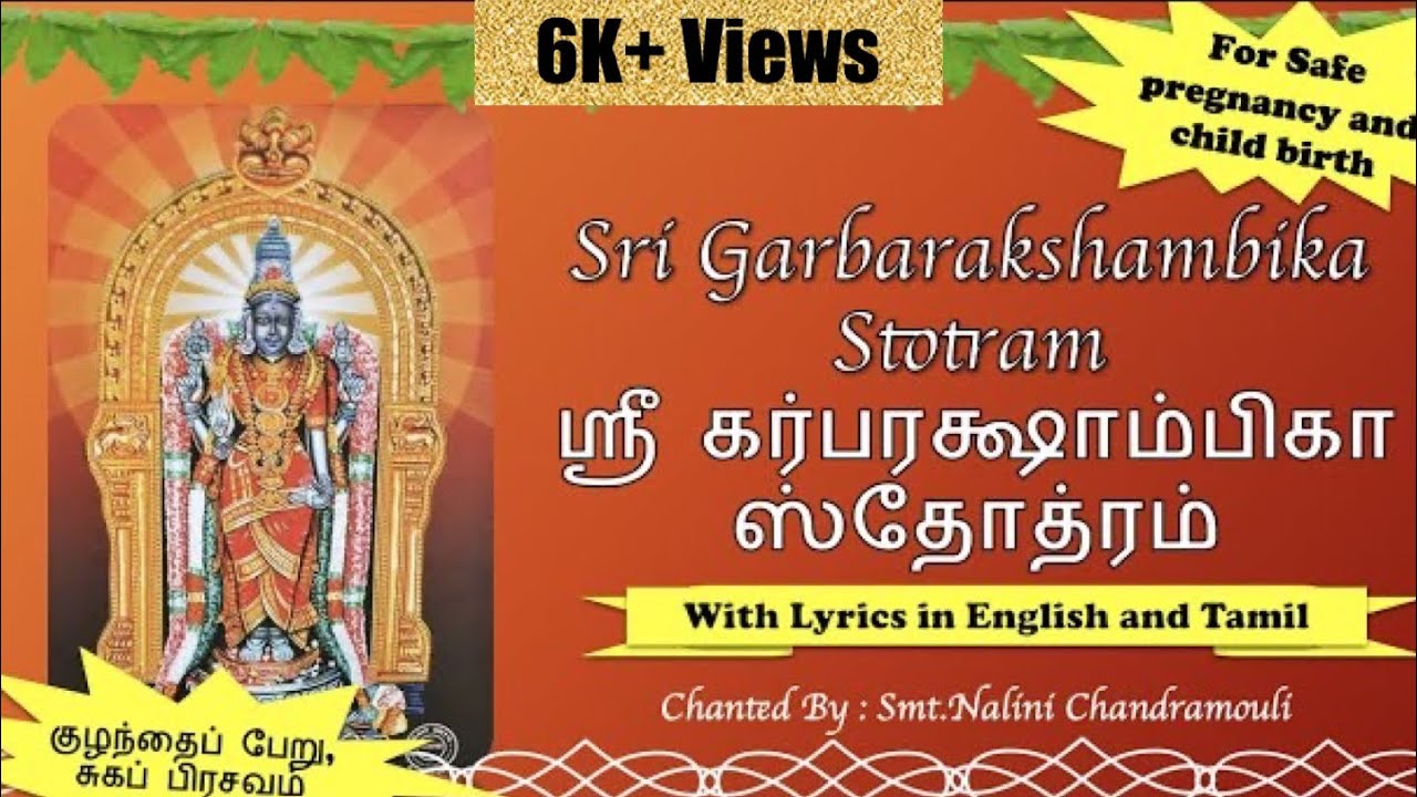 Sri Garbarakshambika Stotram | For pregnancy, child birth and safe ...