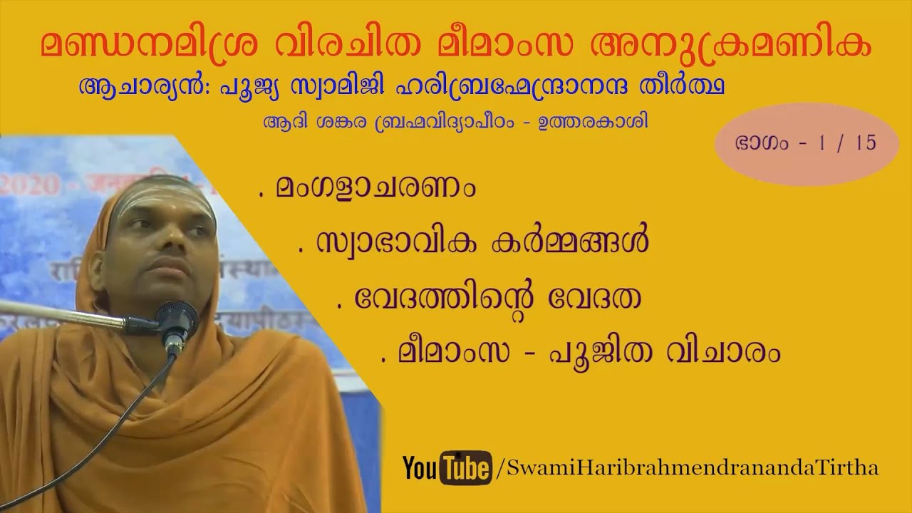 Mimaamsa Anukramanika of Mandana Misra - Session 1 | Malayalam | Swami ...