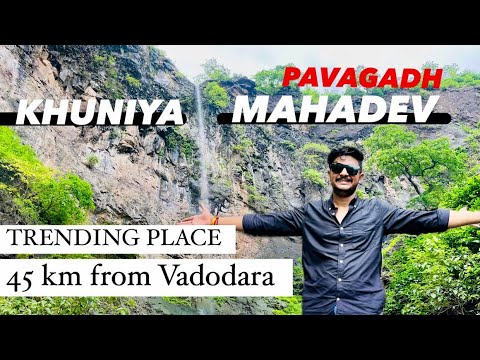 KHUNIYA MAHADEV WATERFALL | PAVAGADH WATERFALLS AND HILLS - YouTube