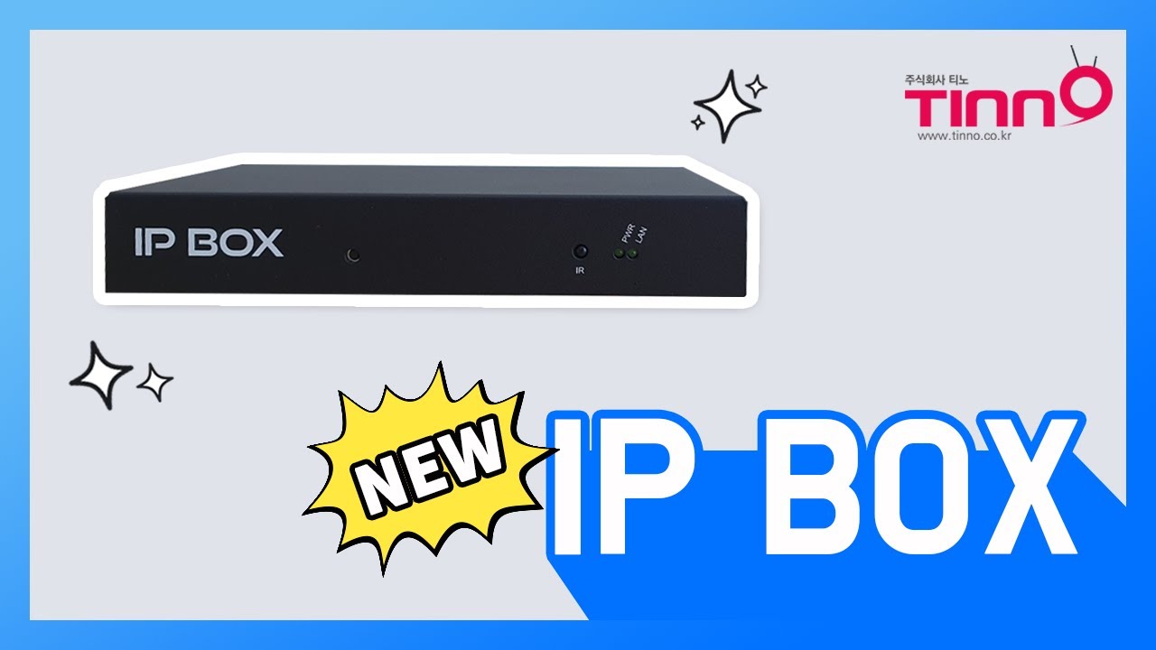 IP BOX 셋탑박스를 소개합니다 - YouTube