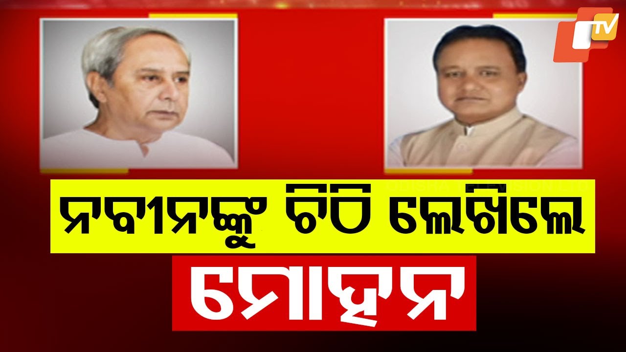 Odisha CM Mohan Majhi Invites LoP Naveen Patnaik for Biju Patnaik Birth ...