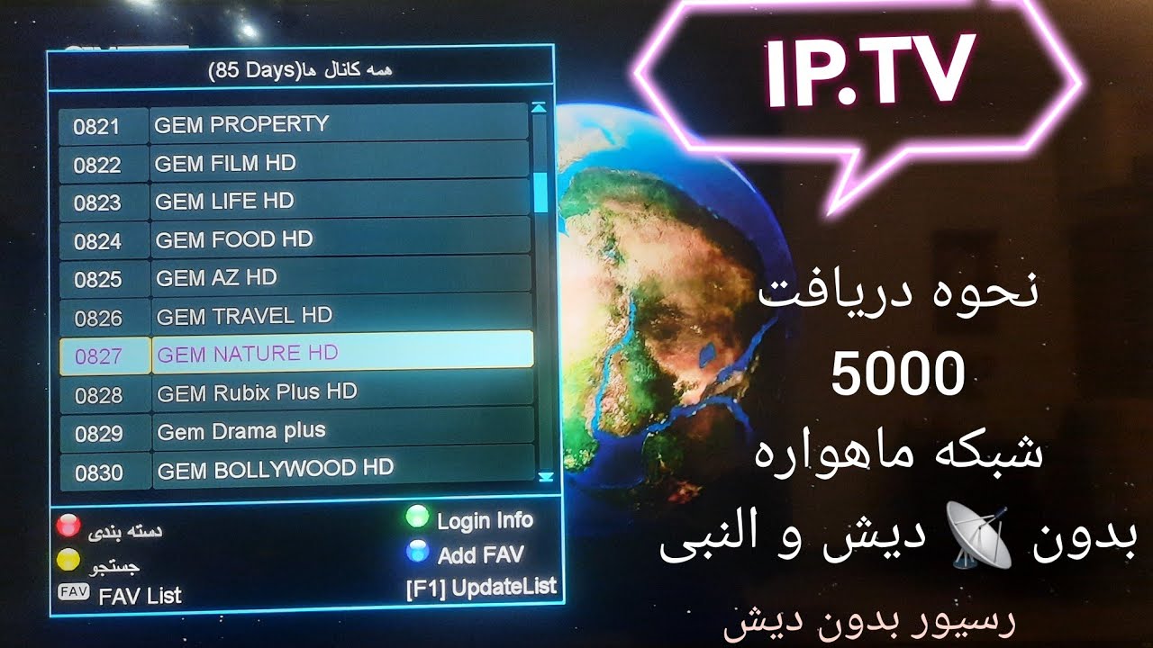 شبکه های ماهواره بدون دیش و النبی Iptv ماهواره اینترنتی بدون دیش شبکه