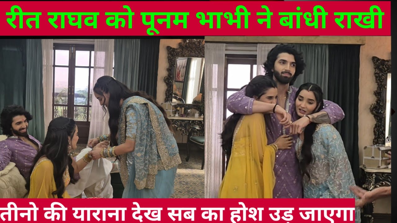 तीनो की याराना देख सब का होश उड़ जाएगा || Reet Raghav ko Poonam Bhabhi ...