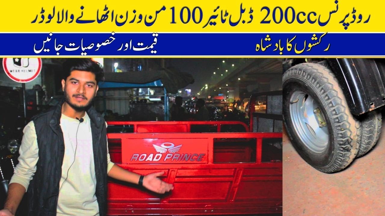 Road Prince 200cc Double Tyre Loader Rickshaw Price II Hanif Auto 107 ...