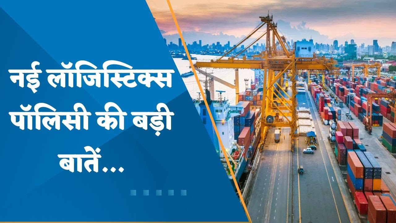 What is National Logistics Policy? Benefits To Logistics Companies ...