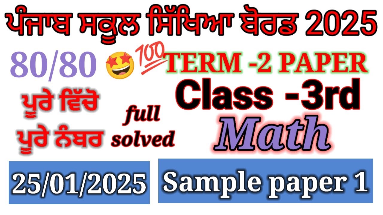 3rd class math pre board paper।3rd class math paper january 2025। class ...