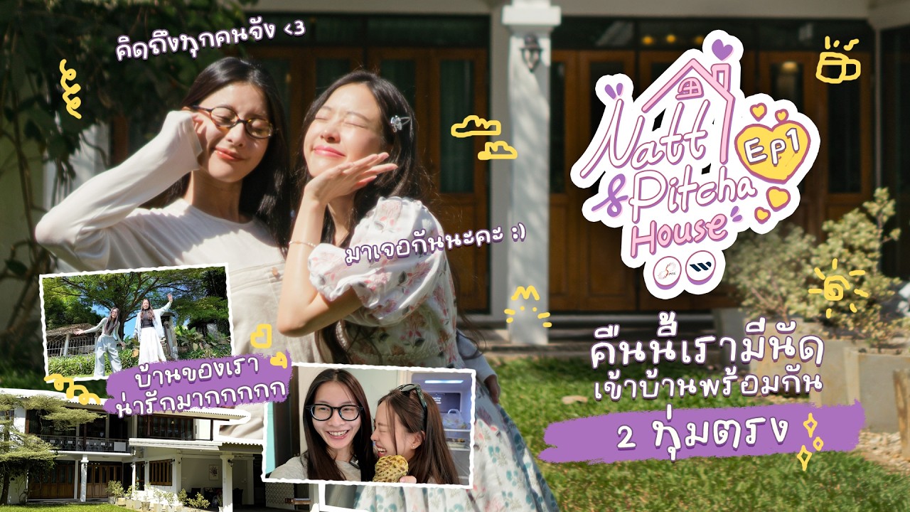 [TRAILER] นัทพิชชาเฮ้าส์ NattPitcha House | SiamSi Studio (ENG SUB / CC) - YouTube