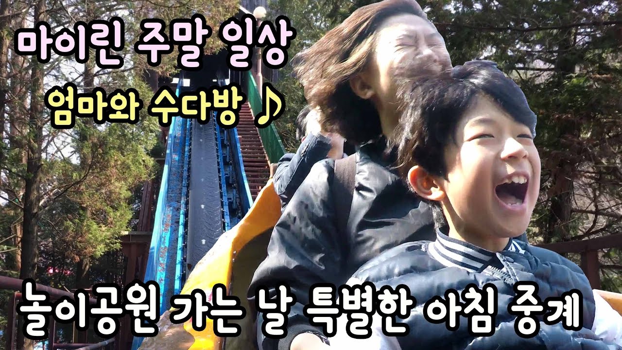 간니와 놀이공원 가는 날 아침일상 중계 마이린 일상 엄마와 수다방 ♡ 외출 준비부터 간니와 만남까지 밀착중계 Feat 간니닌니 다이어리 키즈 크리에이터 마이린tv