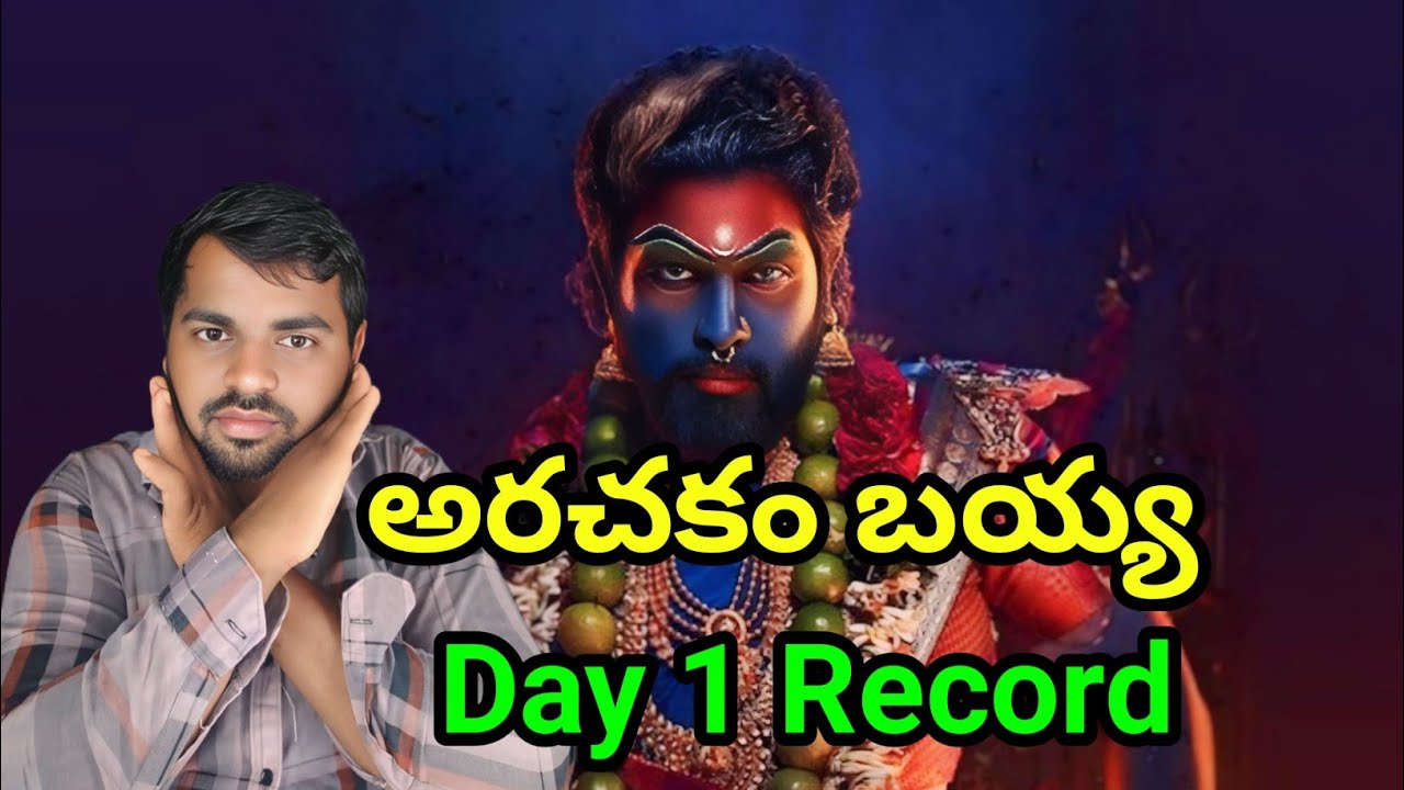 వామ్మో || Pushpa 2 Fay 1 Collection || World Wide Pushpa 2 Box-Office ...