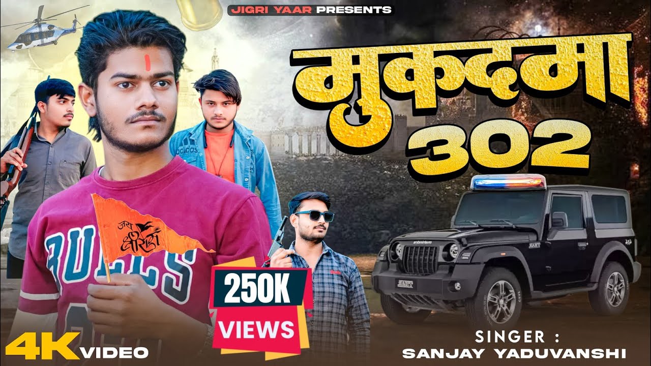 मुकदमा 302 | Official Video | Mukadma 302 | Tohare Yaar Pe Chalat ...
