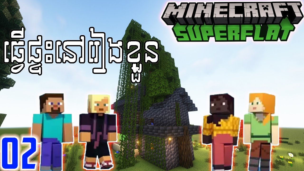 ចែកគ្នា Minecraft: Superflat Super Slime 02 - YouTube