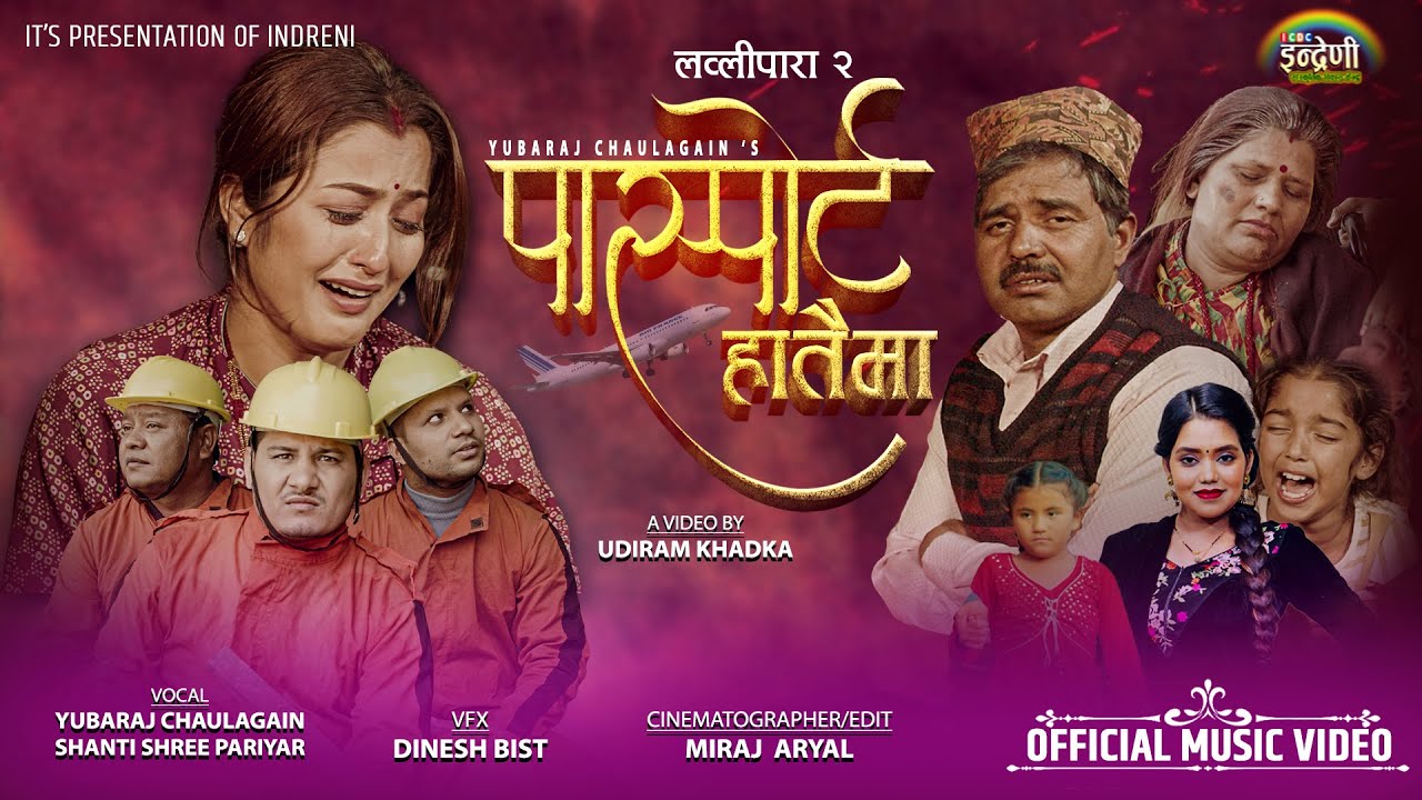 (पास्पोर्ट हातैमा )Yubaraj Chaulagain, Shantishree Pariyar Ft. Krishna Kandel, Pratima Kandel ...