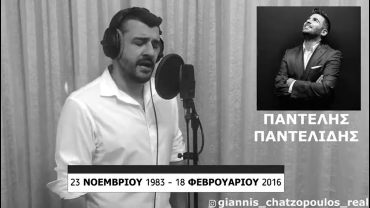 Γιάννης Χατζόπουλος - ΜΙΜΗΣΕΙΣ ΤΡΑΓΟΥΔΙΣΤΩΝ & CELEBRITIES | ΠΟΙΟΣ ΣΑΣ ...