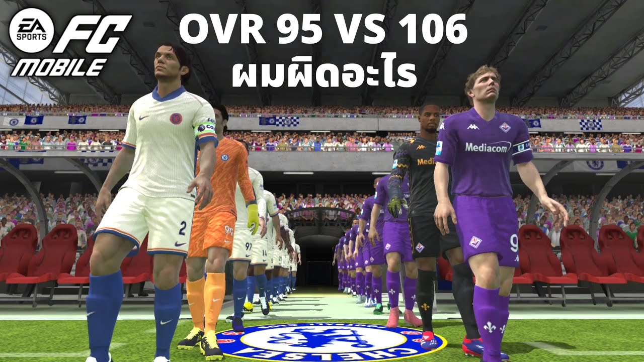 FC MOBILE OVR 95 VS 106 ผมผิดอะไร - YouTube