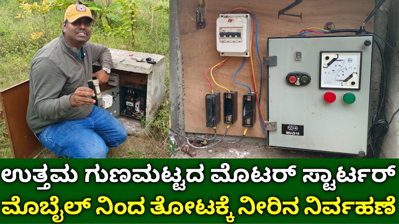ಉತ್ತಮ ಗುಣಮಟ್ಟದ ಮೊಟರ್ ಸ್ಟಾರ್ಟರ್ | best quality automatic motor pump ...