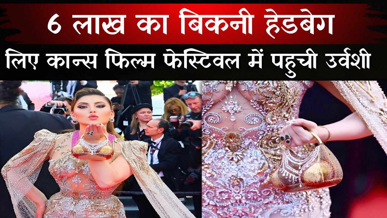 Urvashi Rautela arrived at Cannes Film Festival with a bikini headbag worth 6 lakhs - YouTube