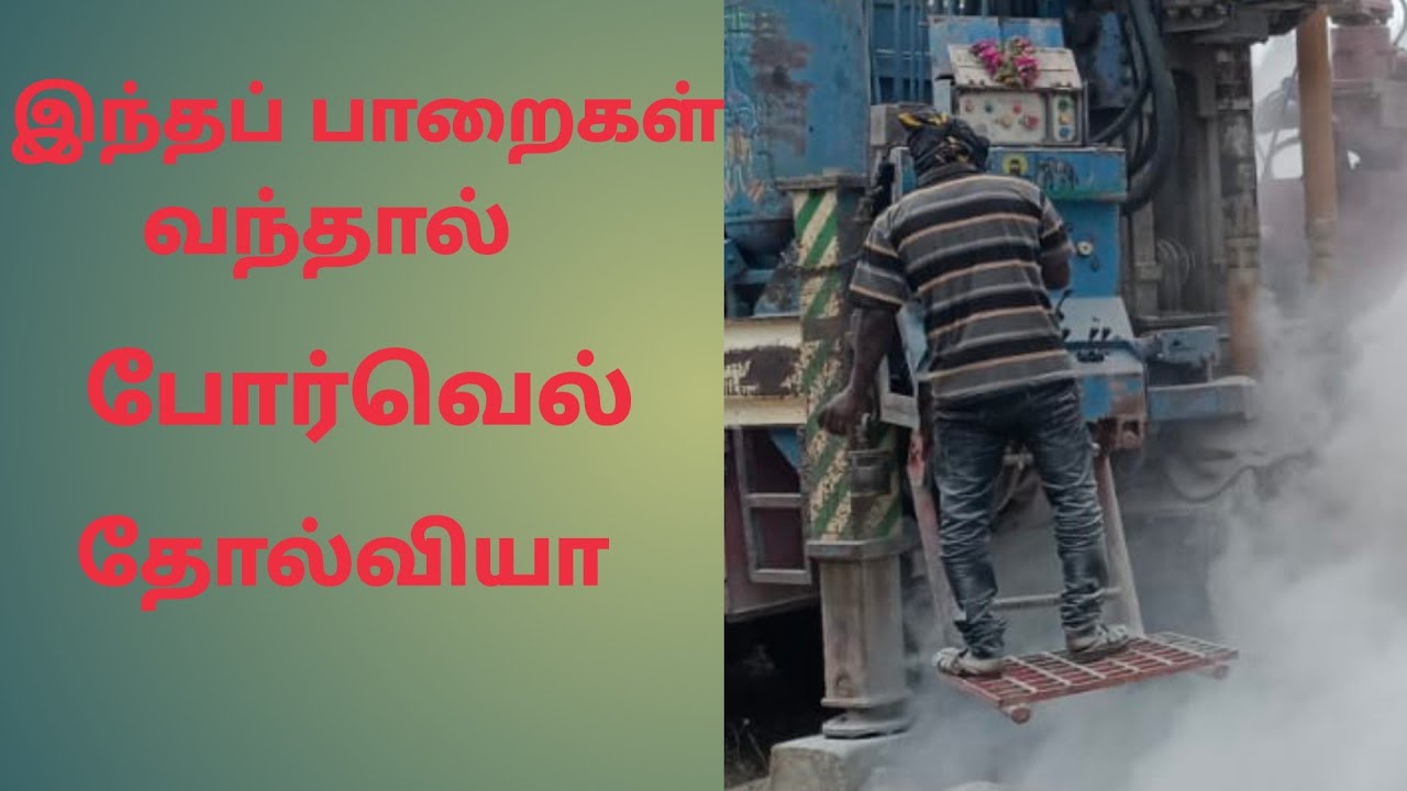 #borewell point# bore well failure full reason#groundwater #krishnagiri ...