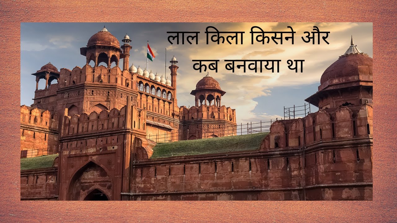 Lal kila kisne banvaya tha | Real history of lal kila-TS HISTORICAL ...