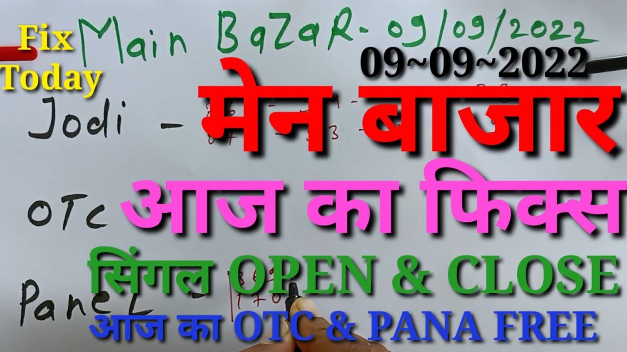 Main Bazaar 09-09-2022 | Main Bazar Darts Matka | Today strong Single ...